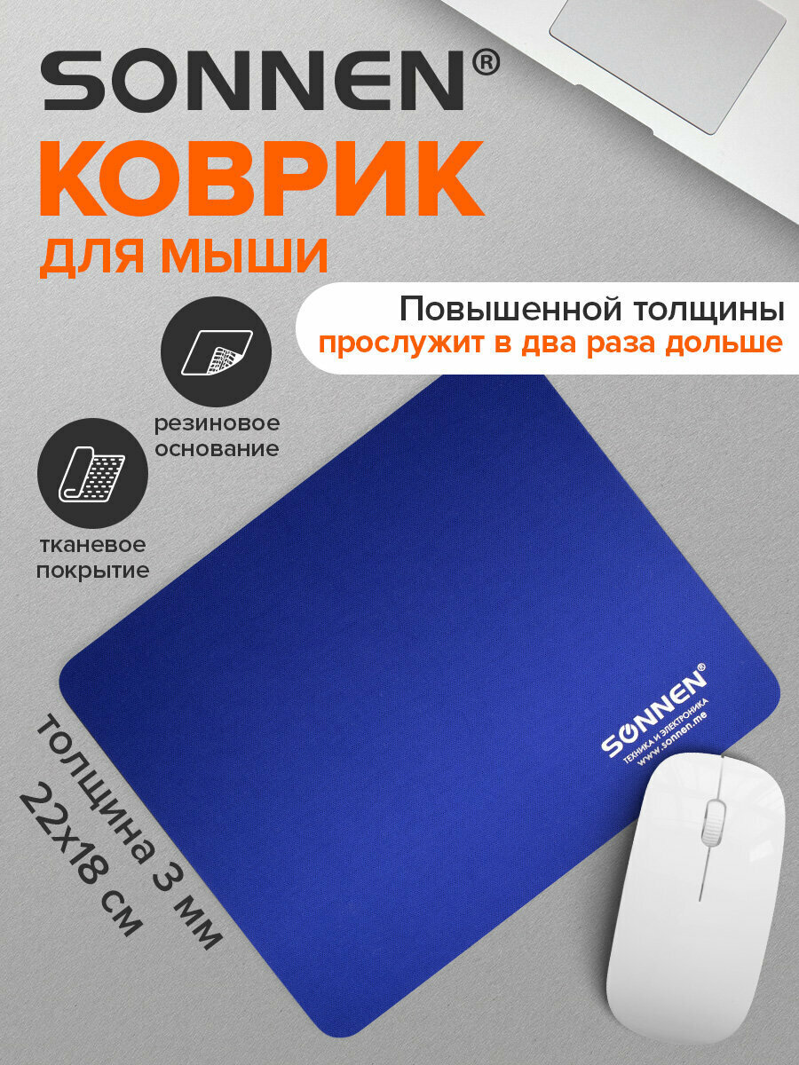 Коврик для мыши Sonnen Blue, резина + ткань, 220х180х3 мм, 513308
