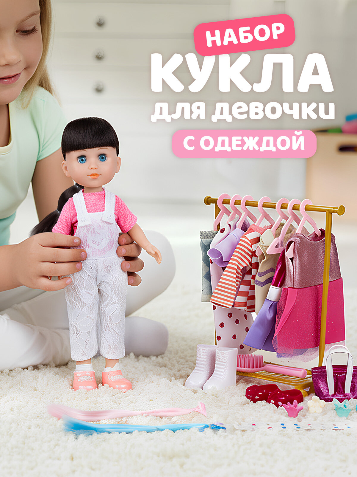 Кукла для девочки с набором одежды и аксессуарами, 28 предметов в комплекте, JB0213327