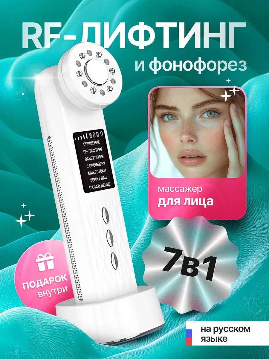 Микротоковый массажёр для лица, rf лифтинг аппарат 7 в 1, аппарат EMS/RF лифтинг аппарат для лица, микротоки