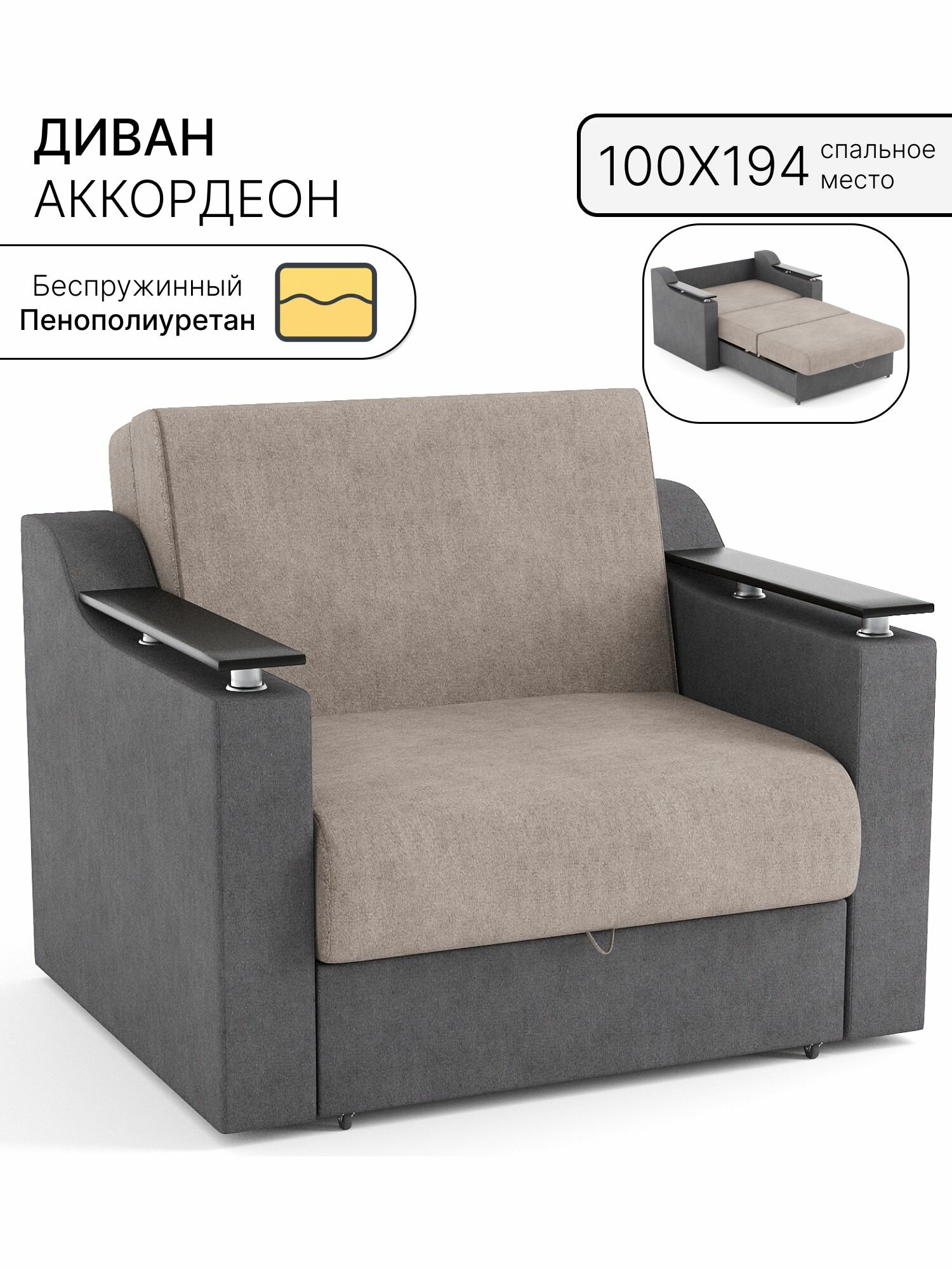 Диван аккордеон Сенатор 100х194 см односпальный с МДФ подлокотинками, велюр коричневый комбо Eva 5+6