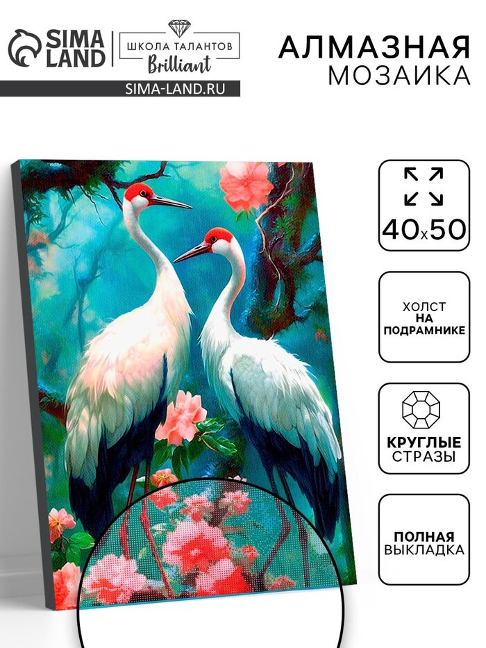 Алмазная вышивка полное заполнение «Аисты», на раме, 40×50 см