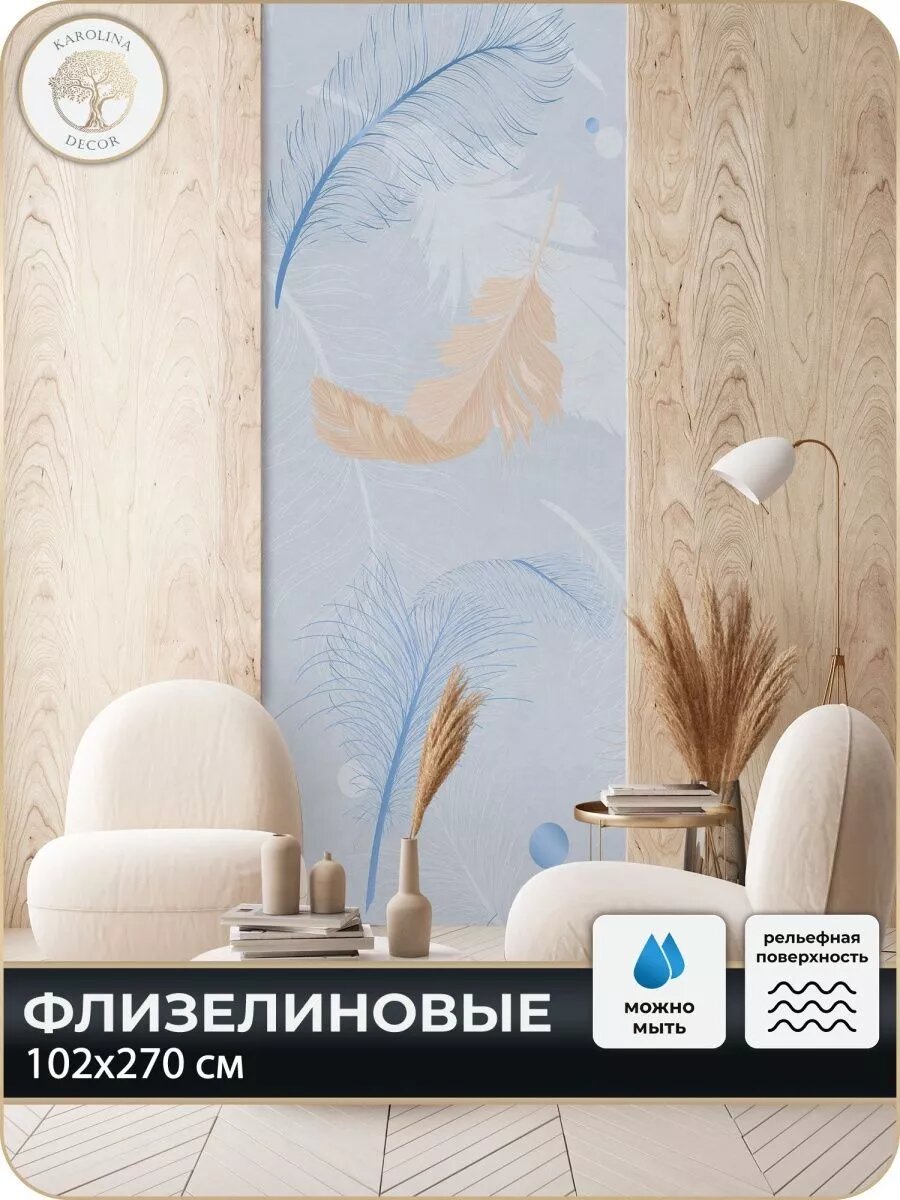 Фотообои Перья для спальни в гостиную на кухню 100х270