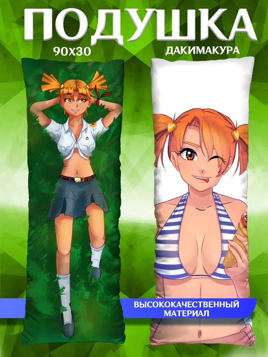 Подушка дакимакура Бесконечное лето Алиса Двачевская 90*30
