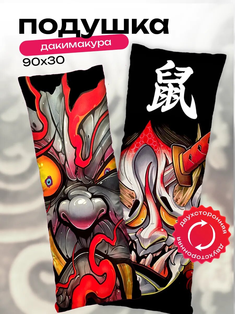Подушка обнимашка длинная дакимакура Япония подарок 90х30