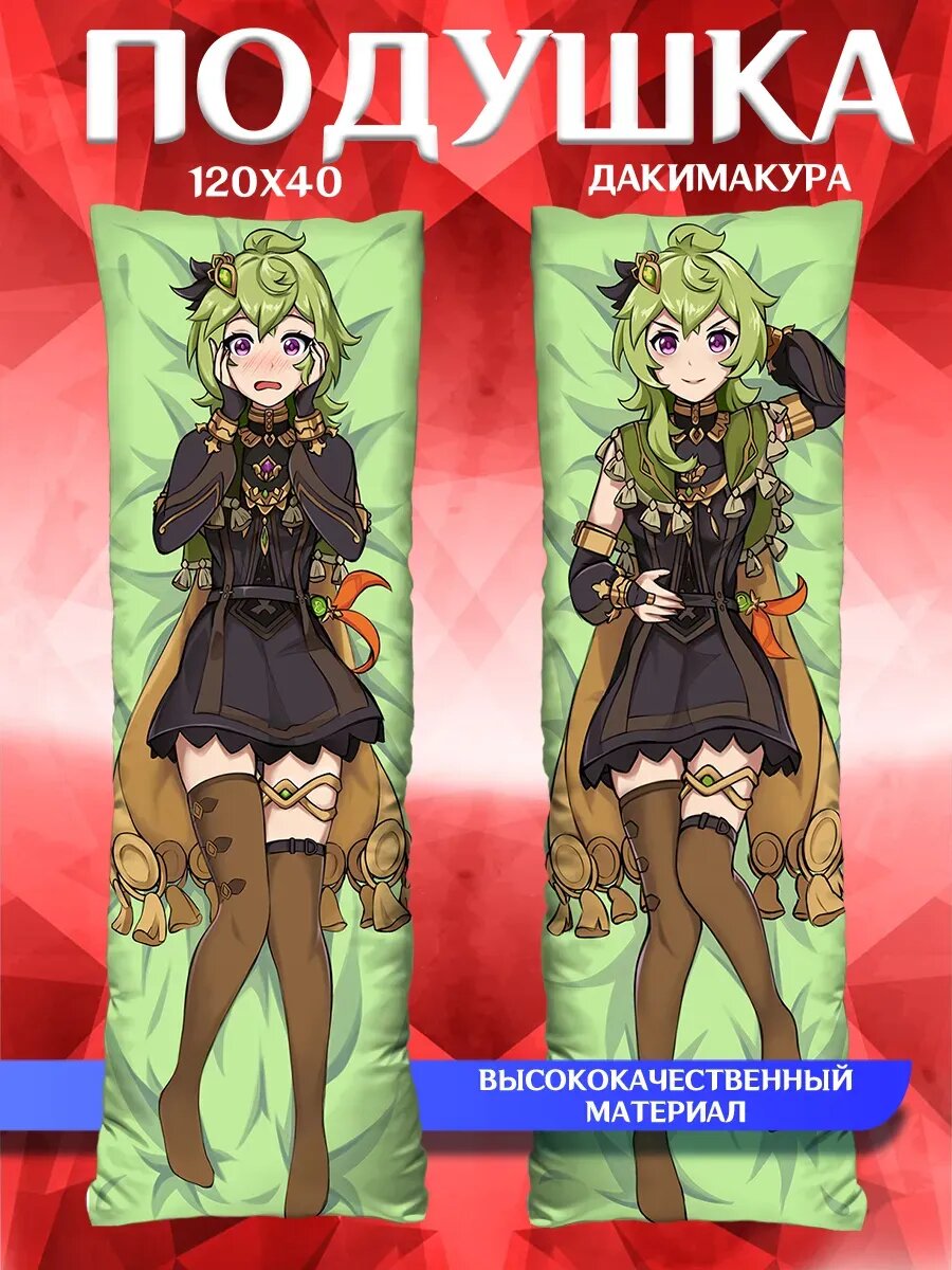 Подушка дакимакура принт genshin Геншин импакт Коллеи 120х40