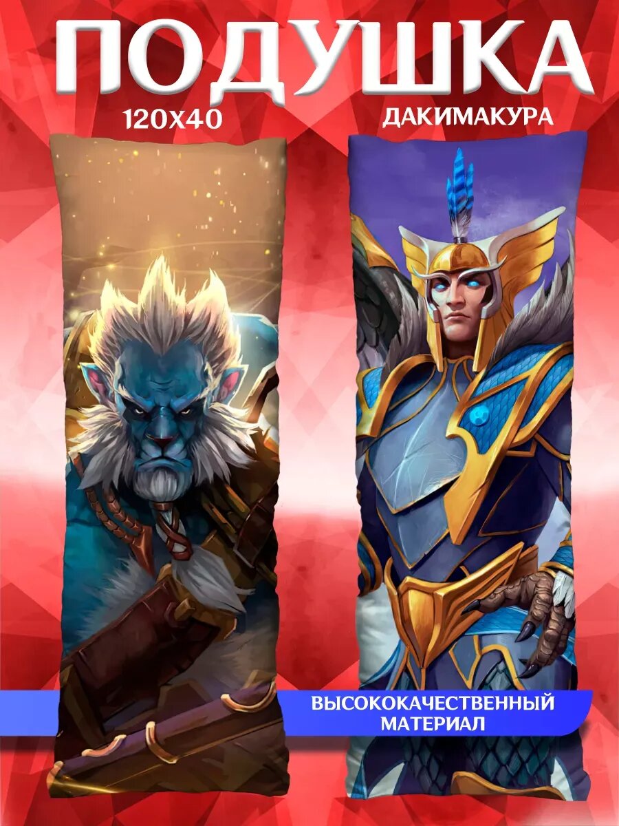 Подушка обнимашка дакимакура длинная Dota подарок 120х40