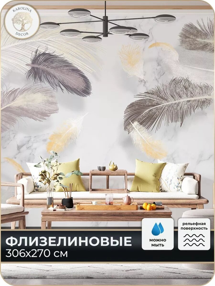 Фотообои Перья 300х270