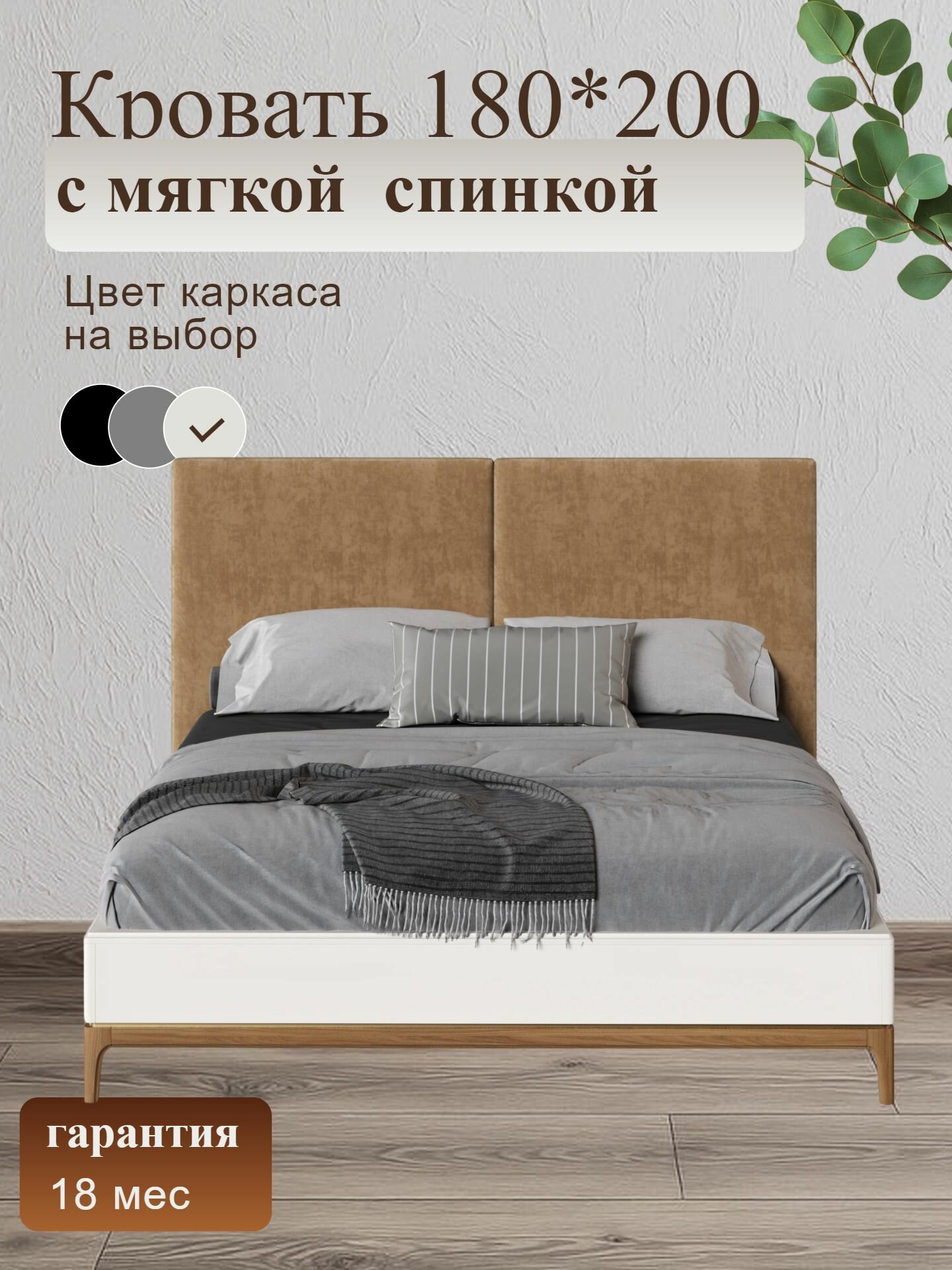 Кровать с мягкой спинкой 180*200 BR228W White