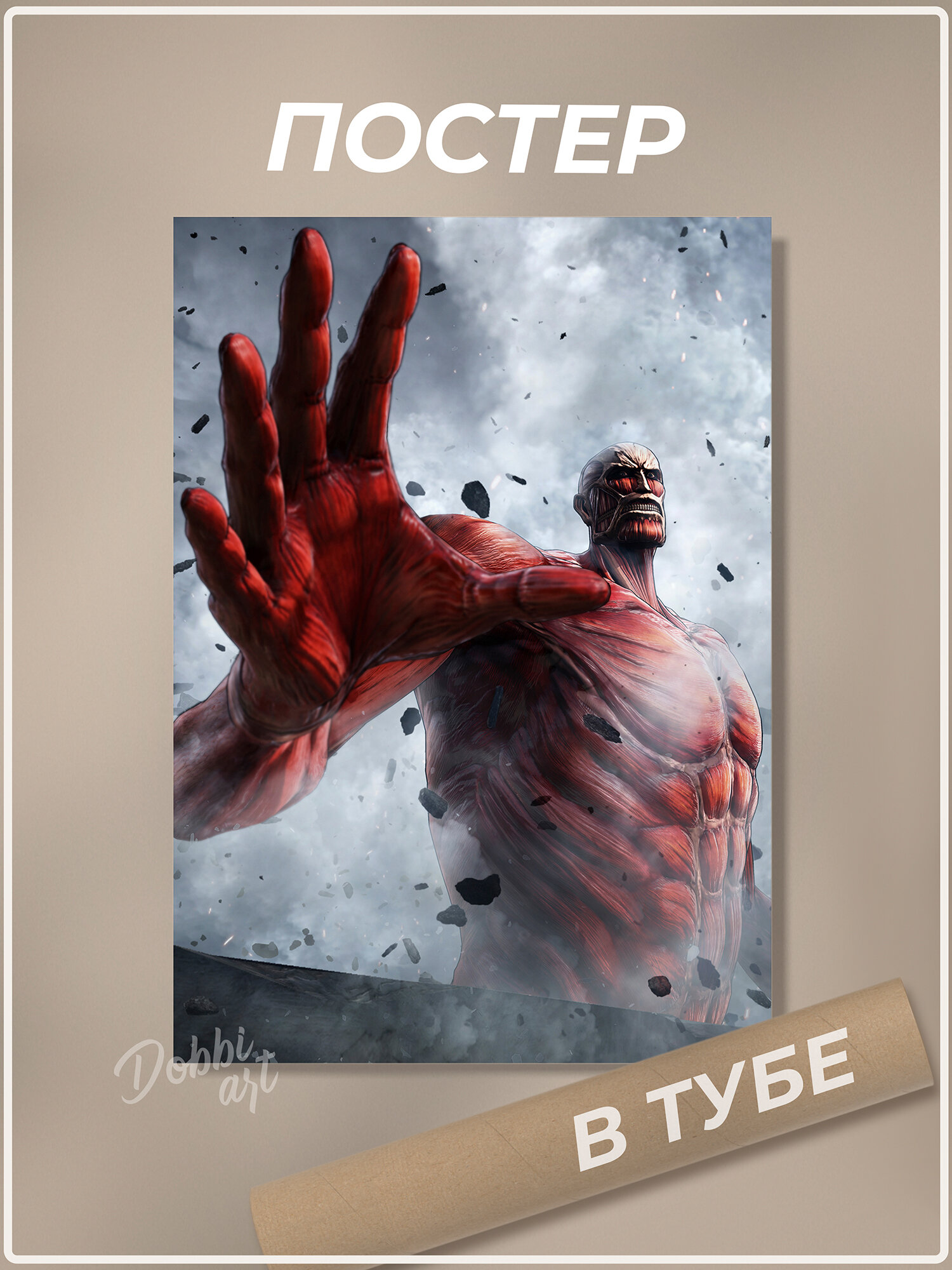 Постер Атака Титанов 30х40 см без рамы/ Постер Аниме Манга Attack on Titan Бертольд Колоссальный титан/ Плакат интерьерный, в подарок, день рождения