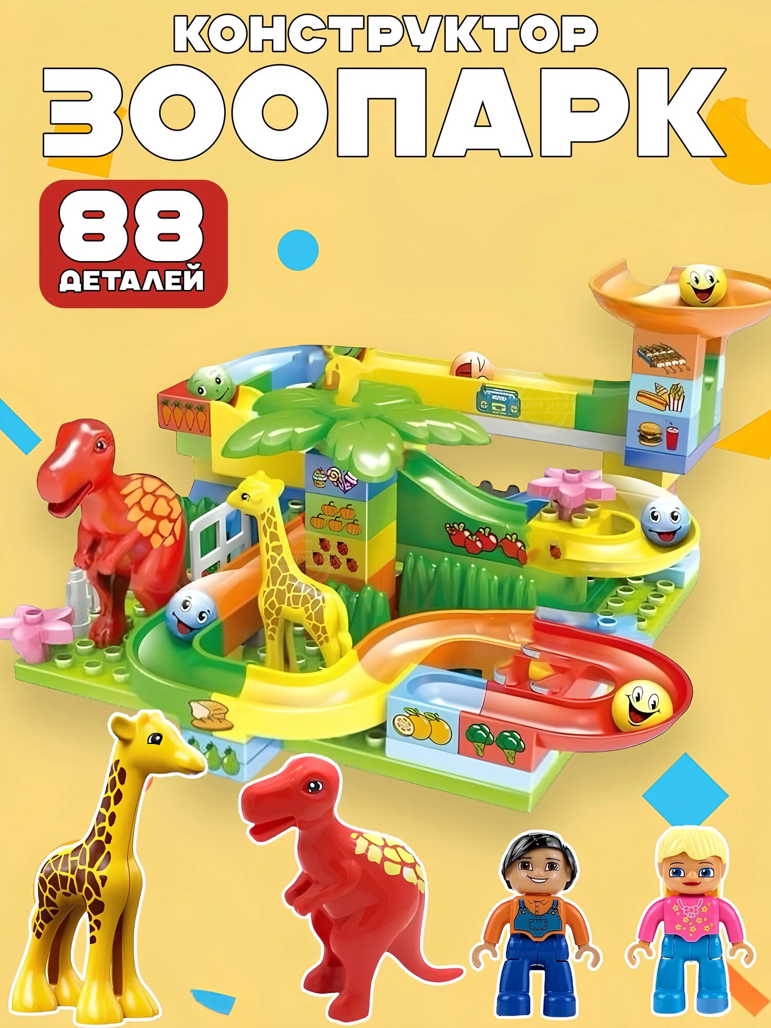 Конструктор Зоопарк детская горка с шариками, 88 деталей
