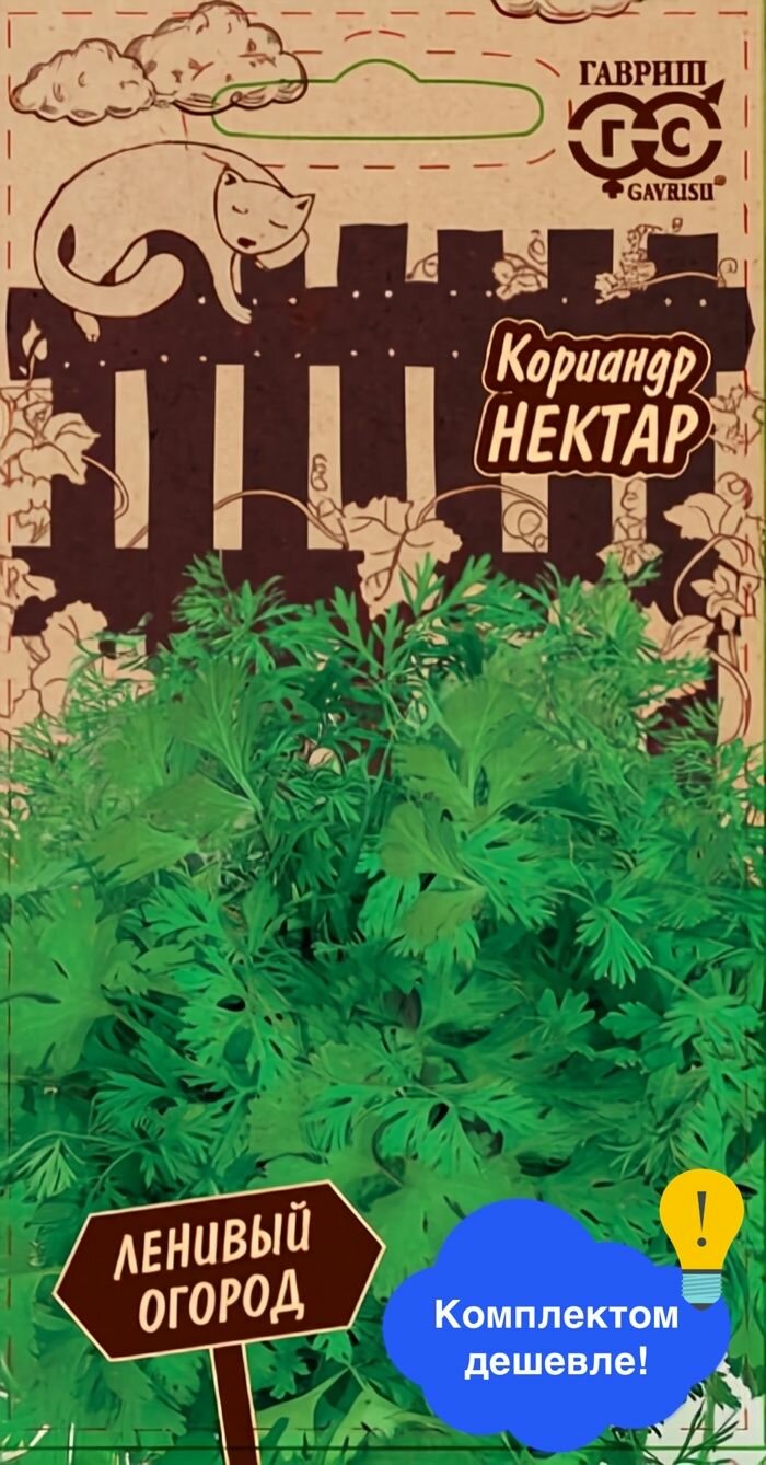 Семена зелени Гавриш "Кориандр Нектар", 2.0 гр.