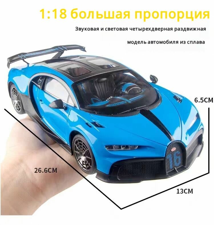 Модель автомобиля Bugatti Chiron 1:18 в упаковке подойдет как для подарков, так и для коллекционирования.
