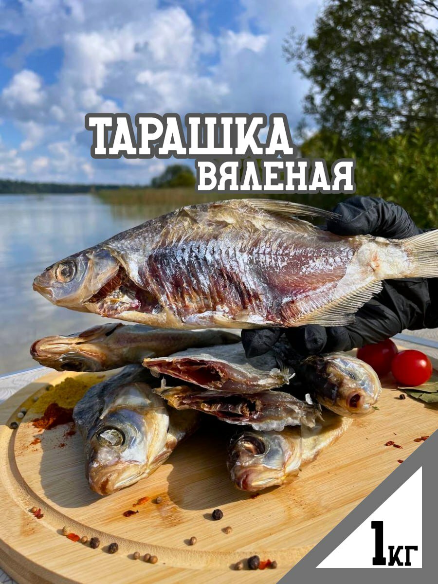Густера Тарань вяленая 1кг