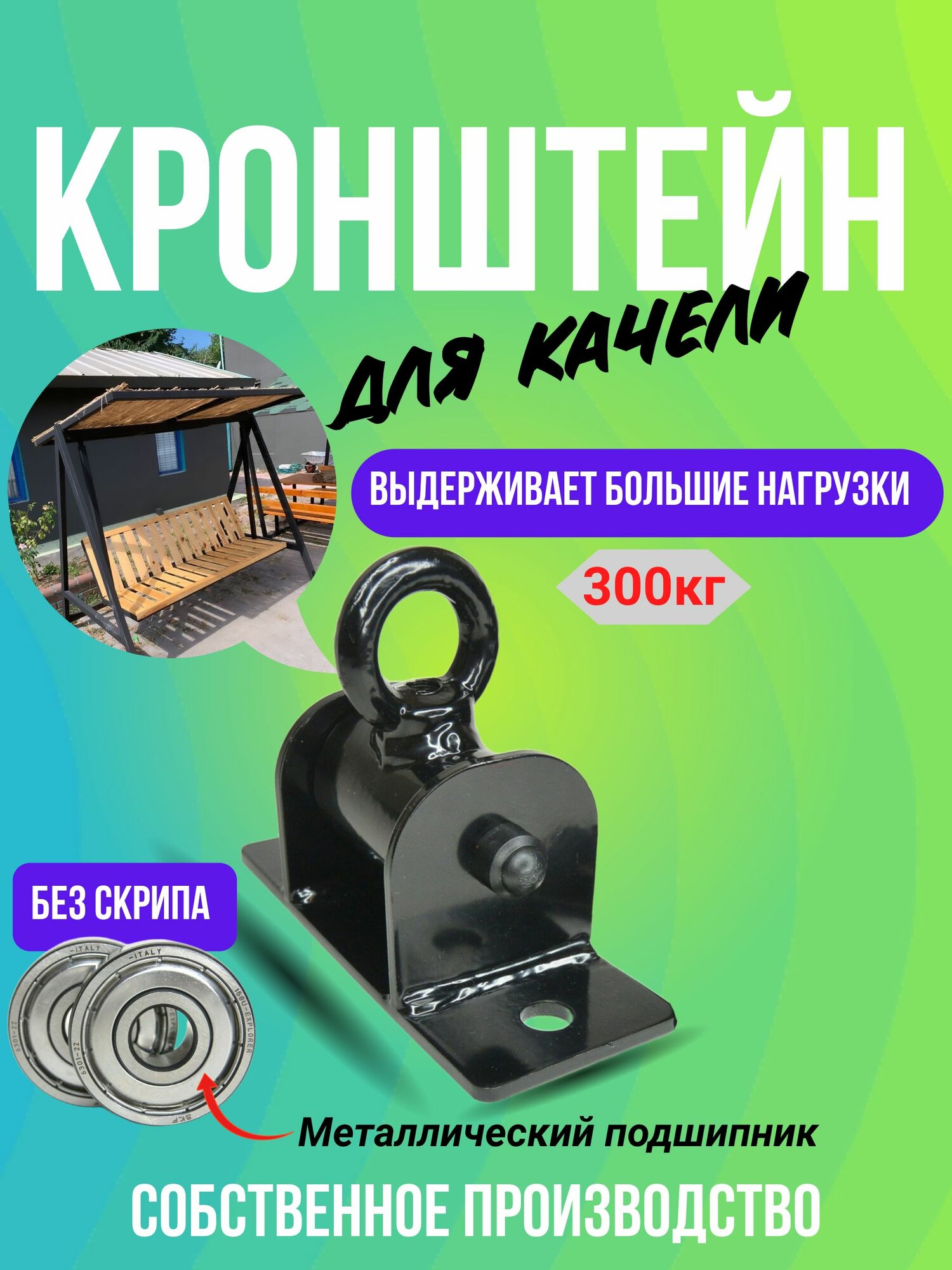 Кронштейн для крепления качелей, боксерской груши, гамака, кресла-кокона металлический на подшипниках, 1 шт.