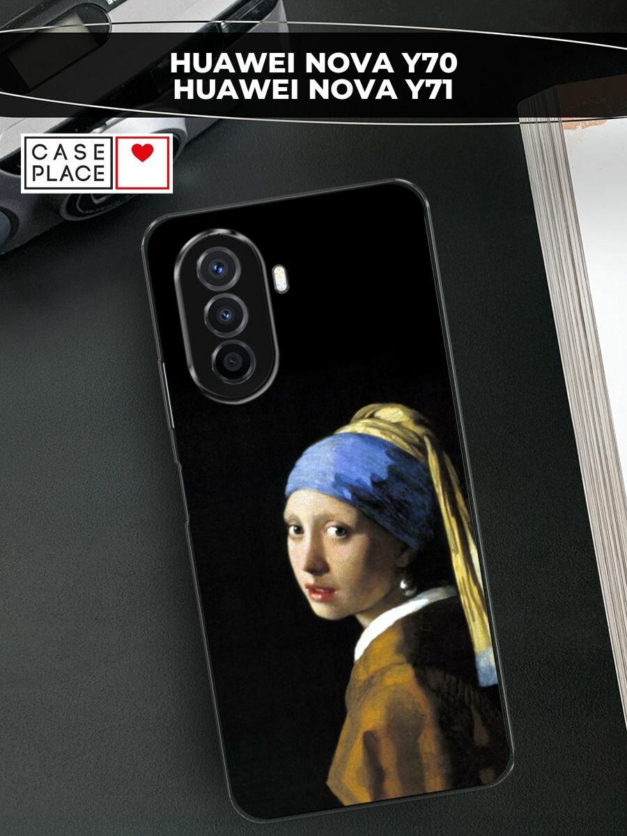Чехол на Huawei Nova Y70/Y71 / Хуавей Нова Y70/Y71 с принтом "Девушка с жемчужной сережкой"