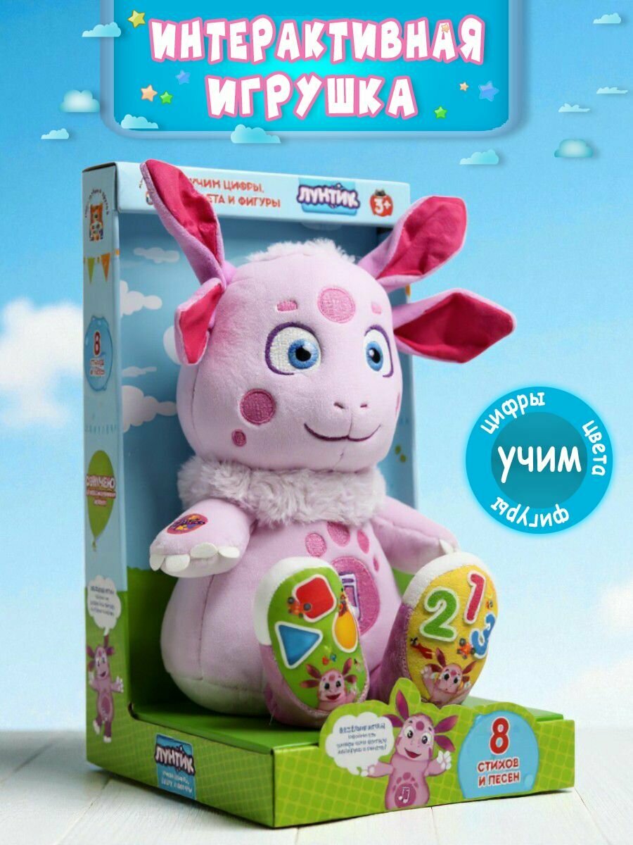Интерактивная игрушка "Лунтик" Мульти-Пульти, музыкальная, обучающая, 25 см