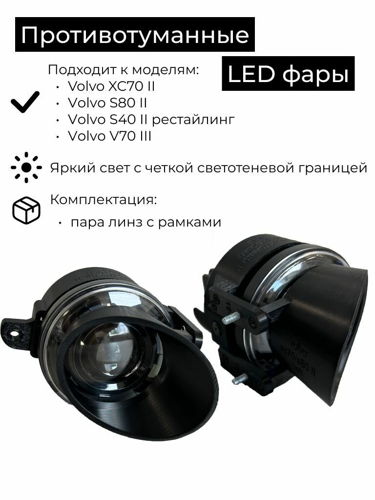 LED птф 60w для Volvo XC70, S80, S40, V70