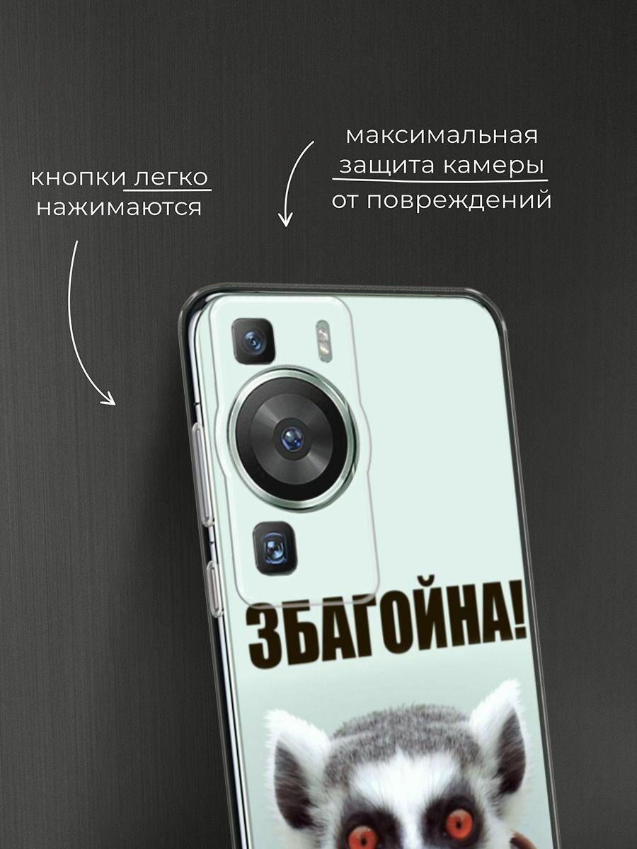 Чехол на Huawei P60/P60 Pro / Хуавей P60/P60 Про с принтом "Збагойна" — фото 1