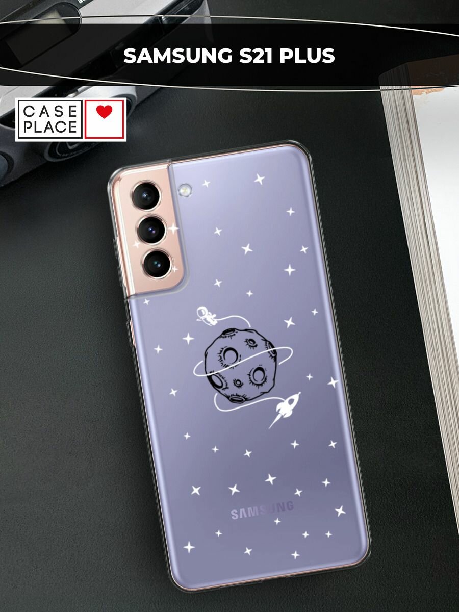 Чехол на Samsung Galaxy S21 + / Самсунг Галакси S21 Плюс с принтом "Полет вокруг луны", прозрачный
