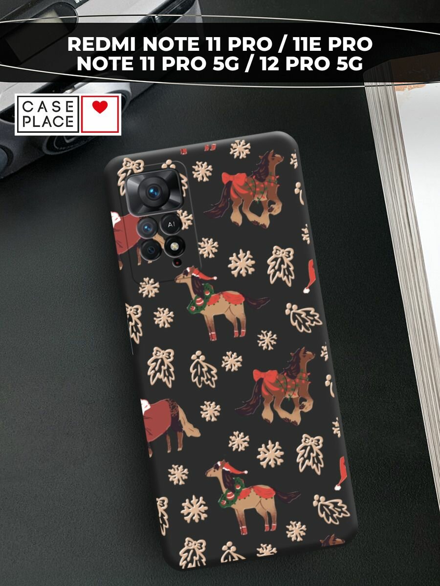 Чехол на Xiaomi Redmi Note 11 Pro/11 Pro 5G/11E Pro/12 Pro 4G / Редми Нот 11 Про с принтом "Новогодние лошадки 3"