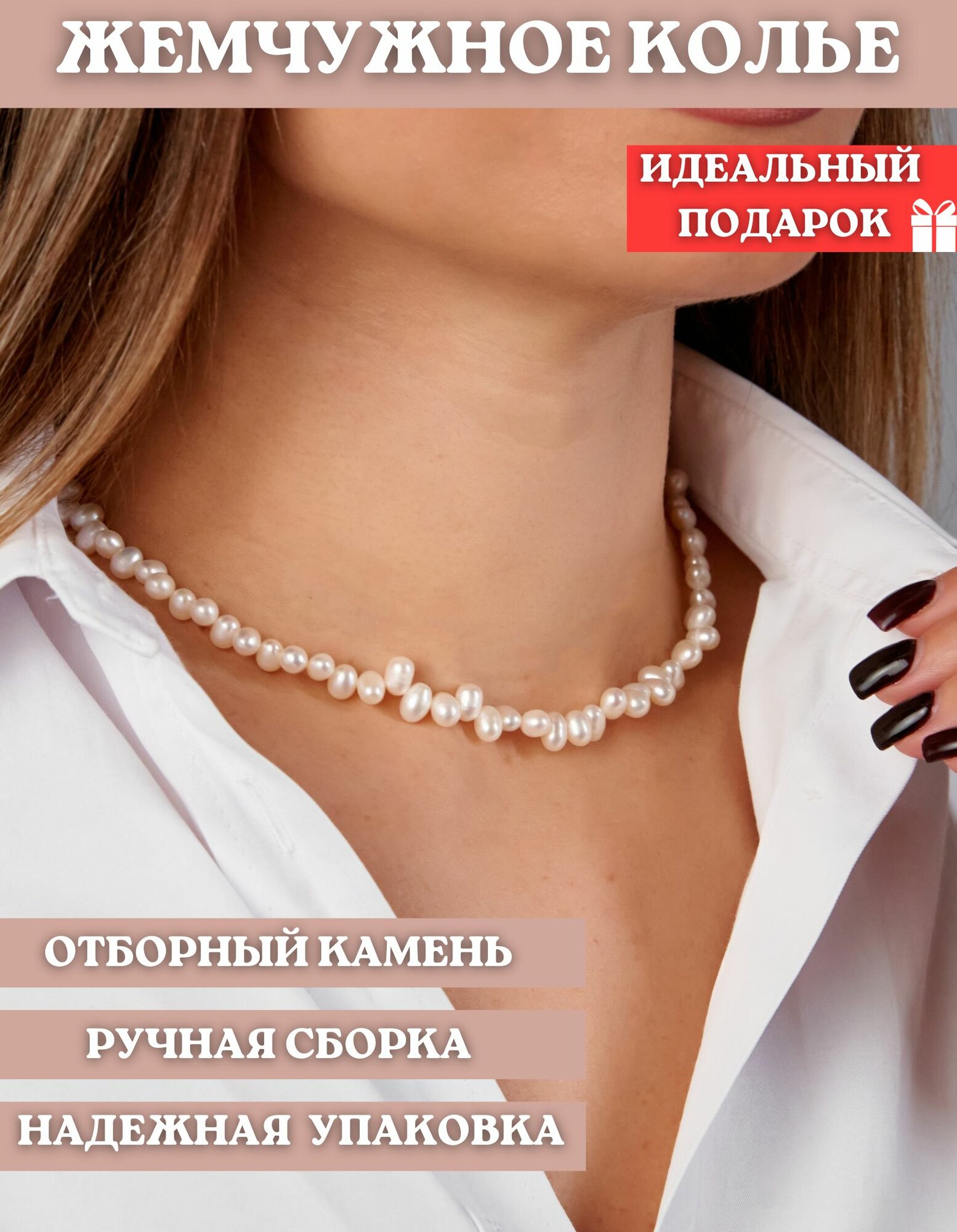 Колье, жемчуг культивированный