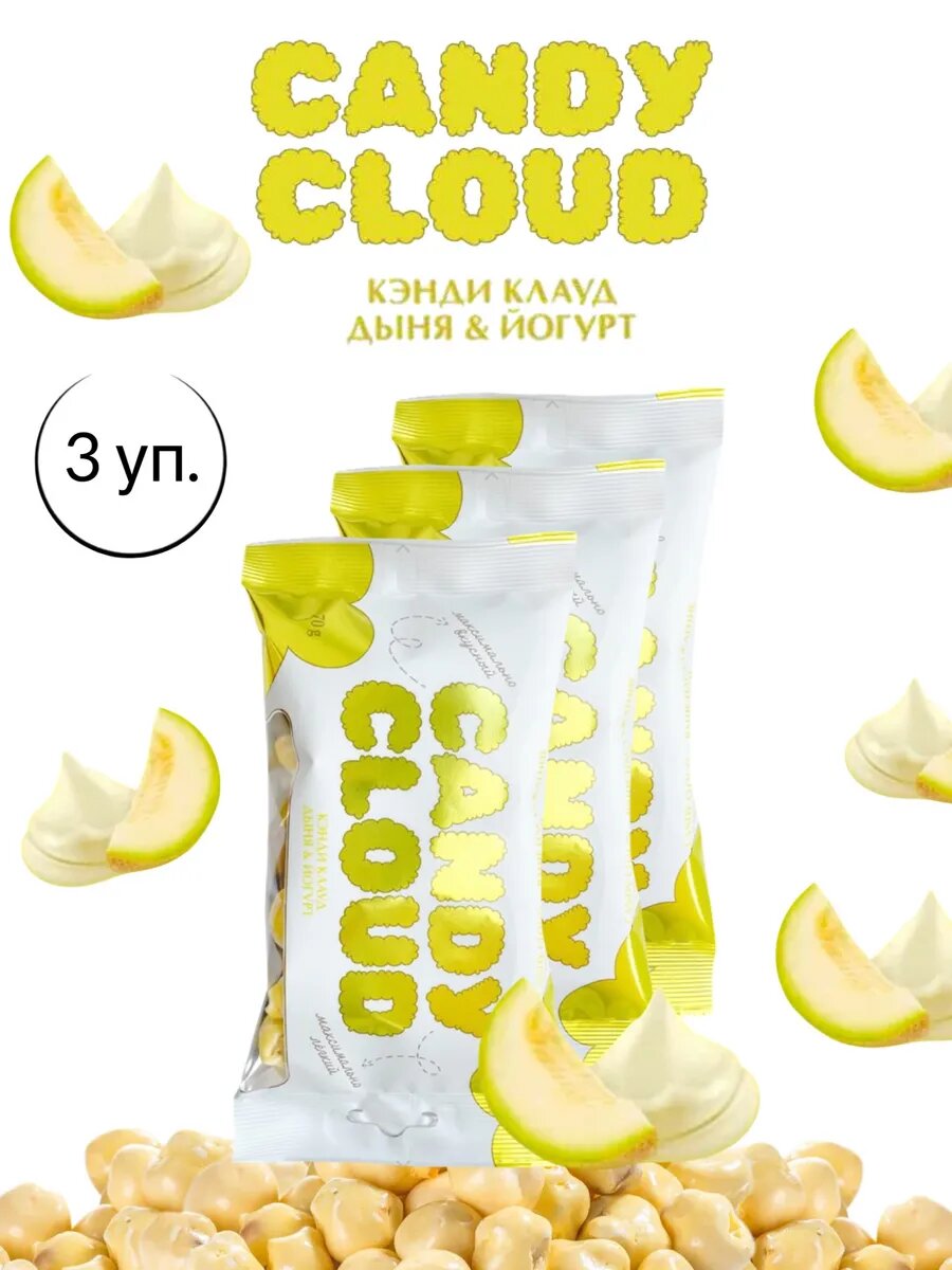 Готовый попкорн драже йогурт дыня в пакете х3