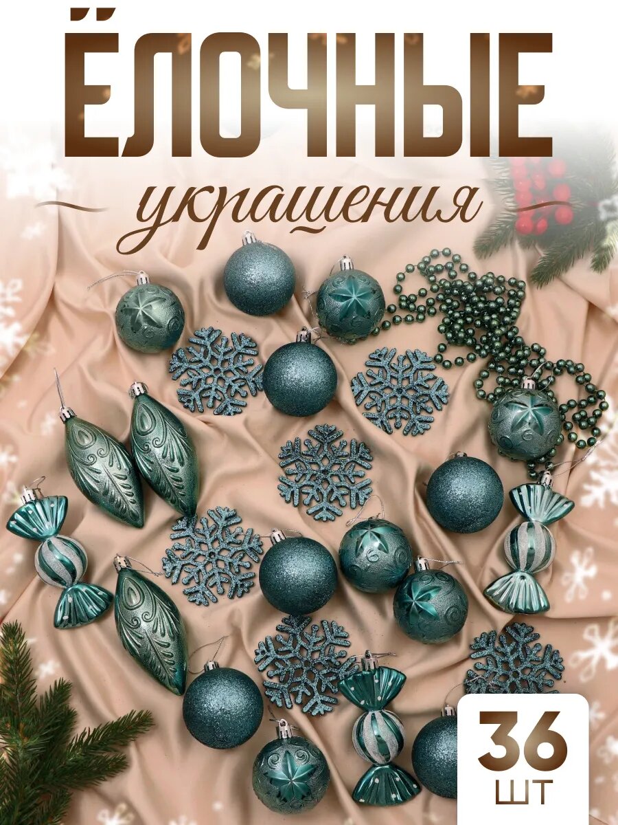 Ёлочные игрушки, пластик, набор 25 шт "Чудесный день" зелёный