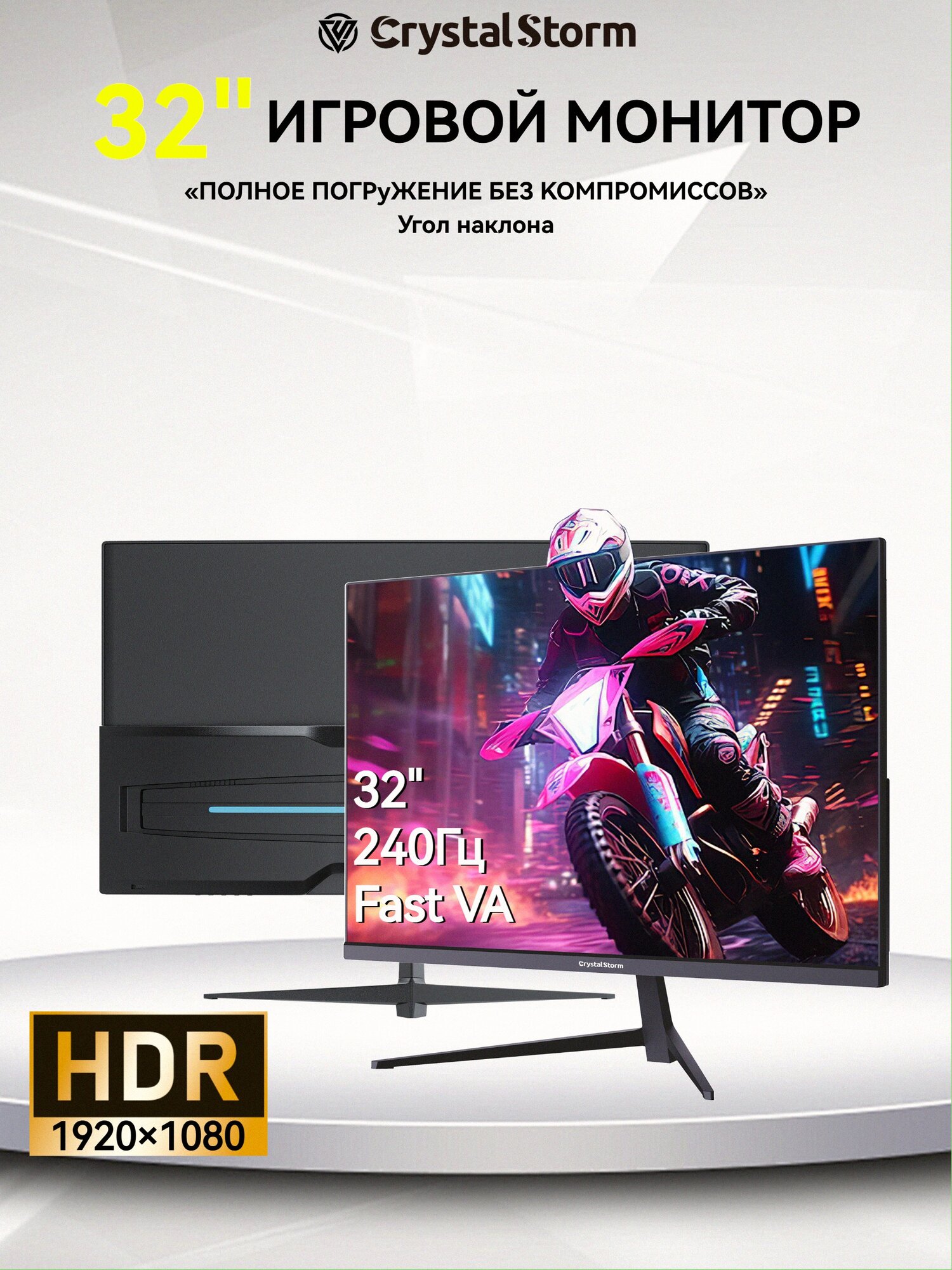 CrystalStorm 32" Монитор 1920x1080 240 Гц, VA, Чёрный игровой, для компьютера