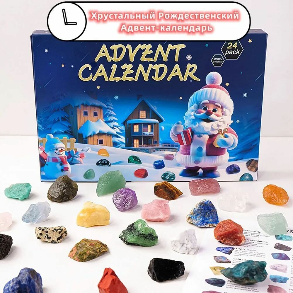 Кристаллы Адвент Календарь Детская подарочная коробка для штор из 24 сеток