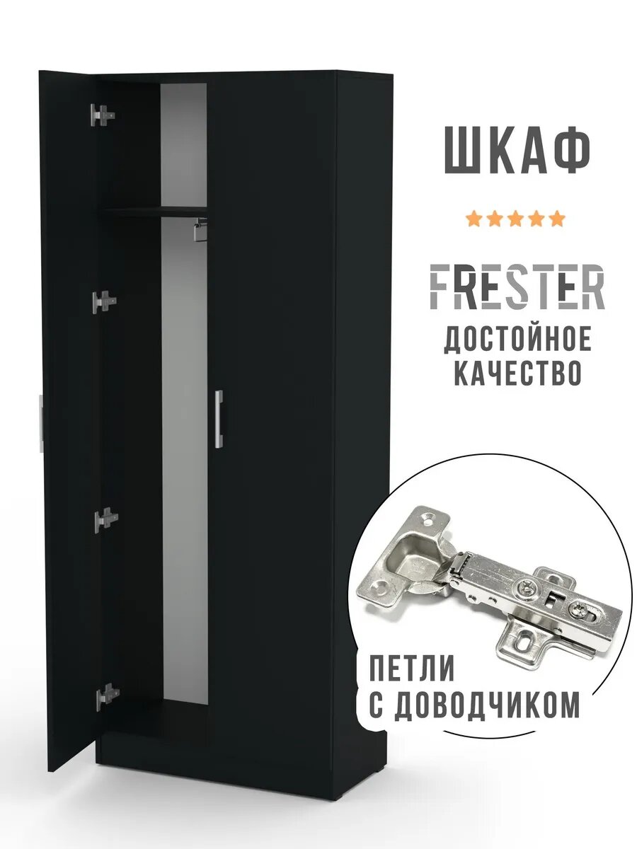 Шкаф FRESTER для одежды деревянный в прихожую спальню распашной, от производителя