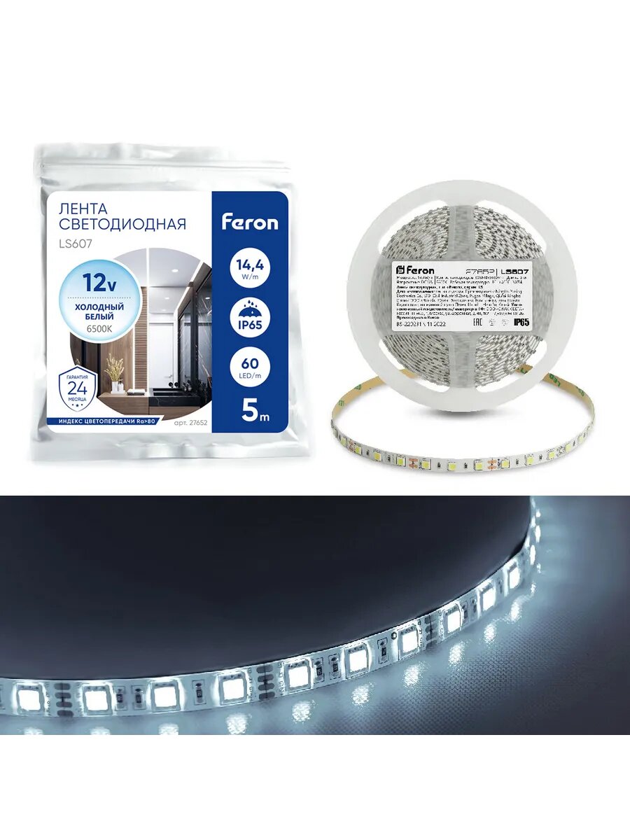 Лента светодиодная 14,4 Вт/м 6500К 60LED/м IP65 5м