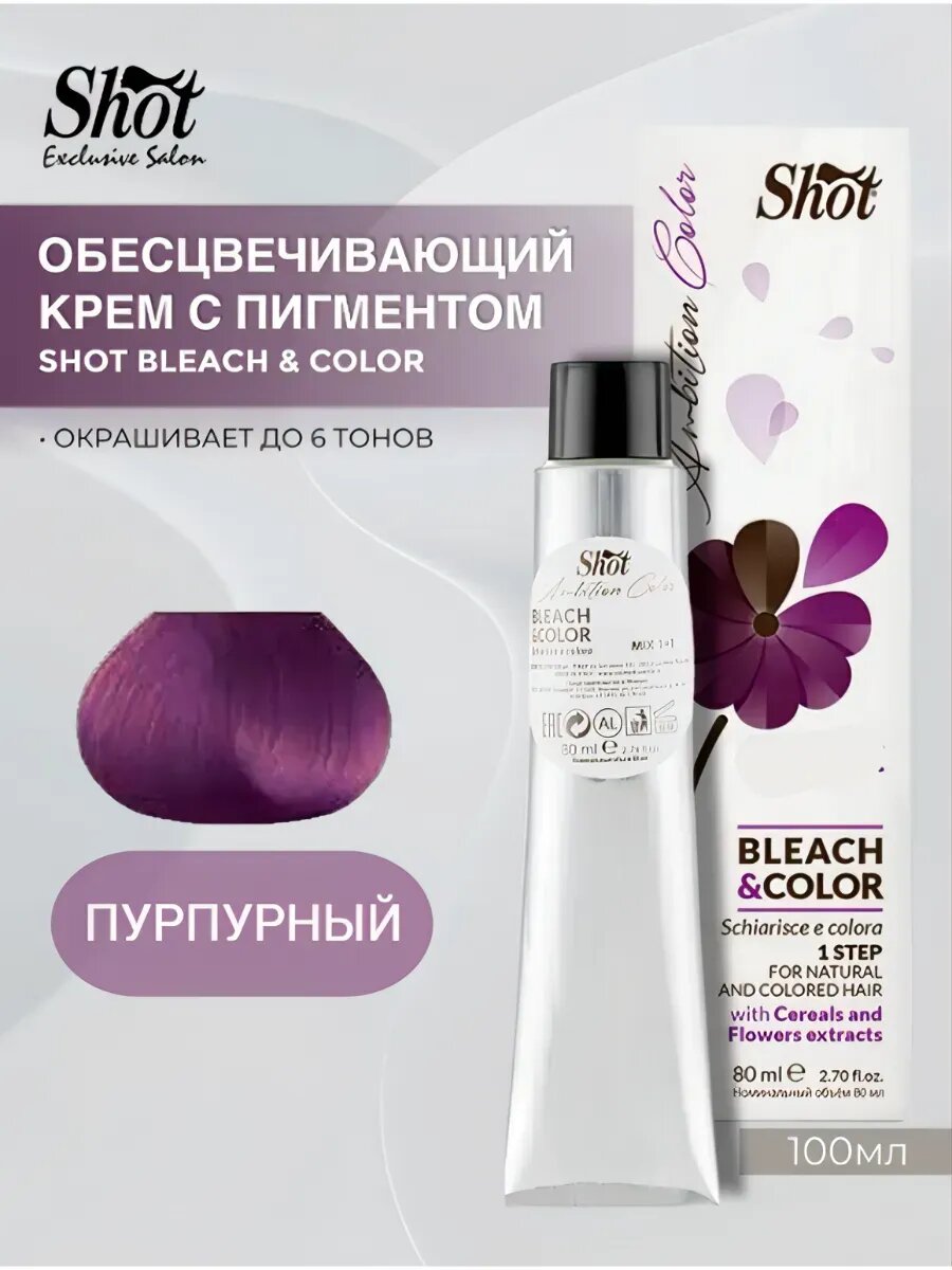 SHOT Обесцвечивающий крем Bleach & color с пигментом - пурпурный 80 мл