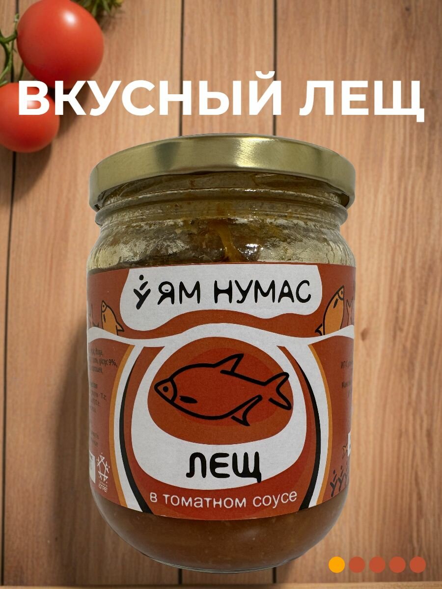 Лещ в томатном соусе, 300 грамм, ЯМ нумас