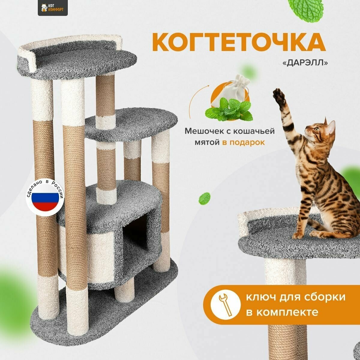 Игровой комплекс для кошек с домиком, когтеточка с лежанками "Дарэлл" графит