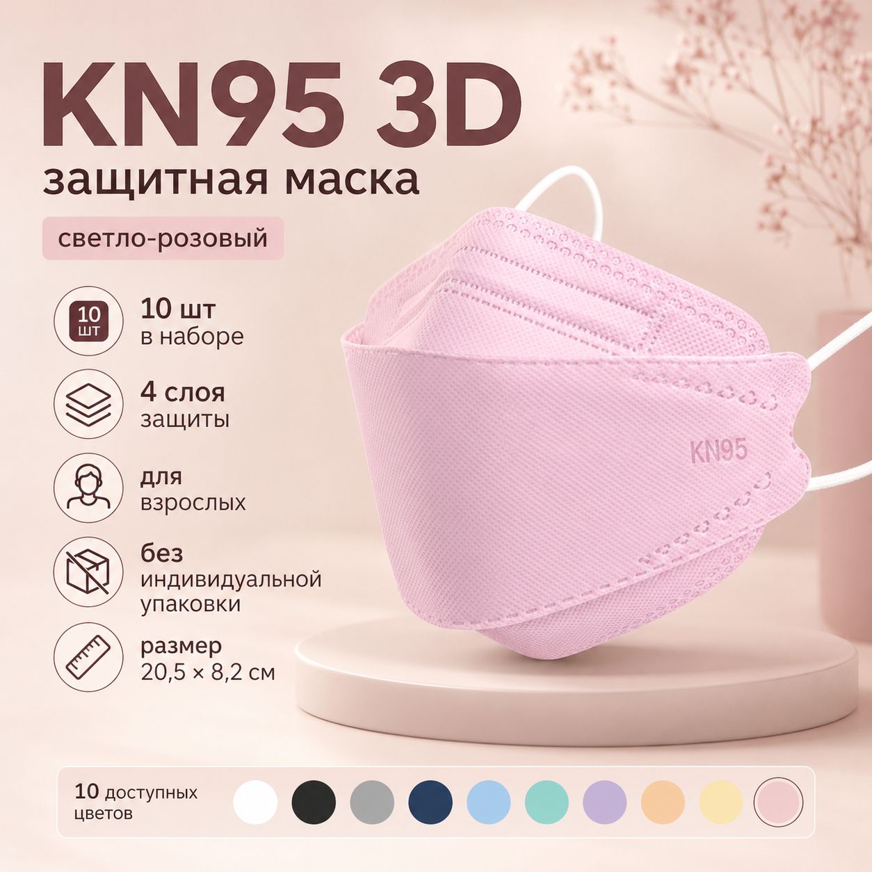 Респиратор профессиональный, FFP3, размер 8, 10 шт. класс защиты FFP3 профессиональная маска комплект 10 штук