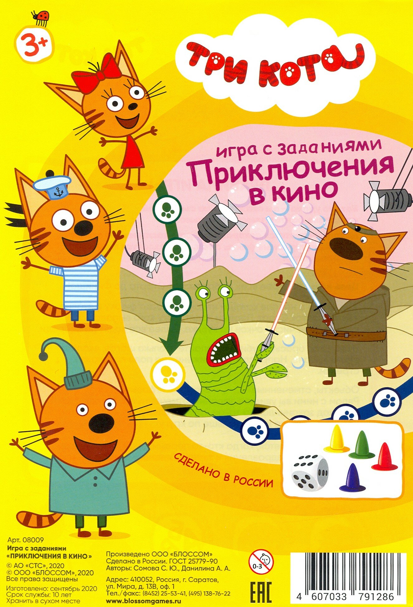 Три кота. Приключения в кино