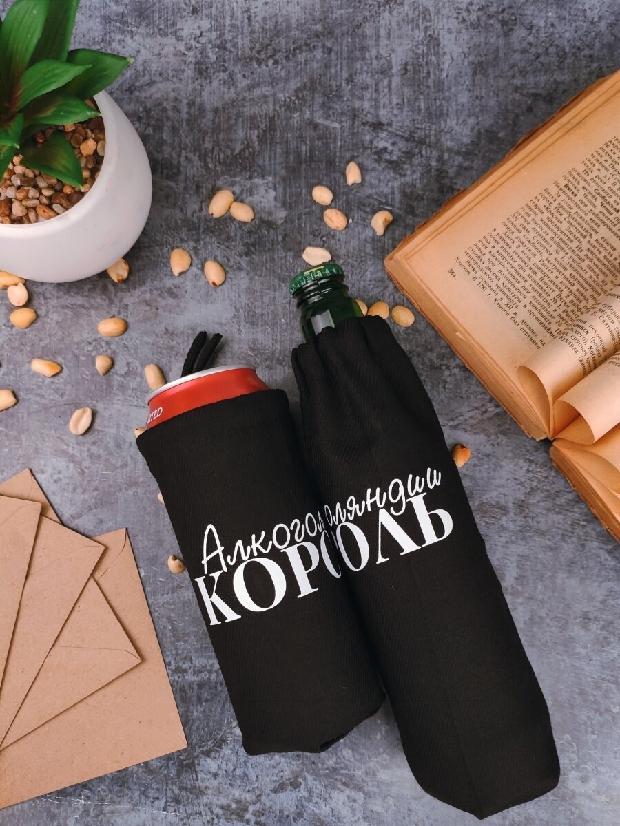 Кипер для бутылок Прикол. Король Алкоголяндии