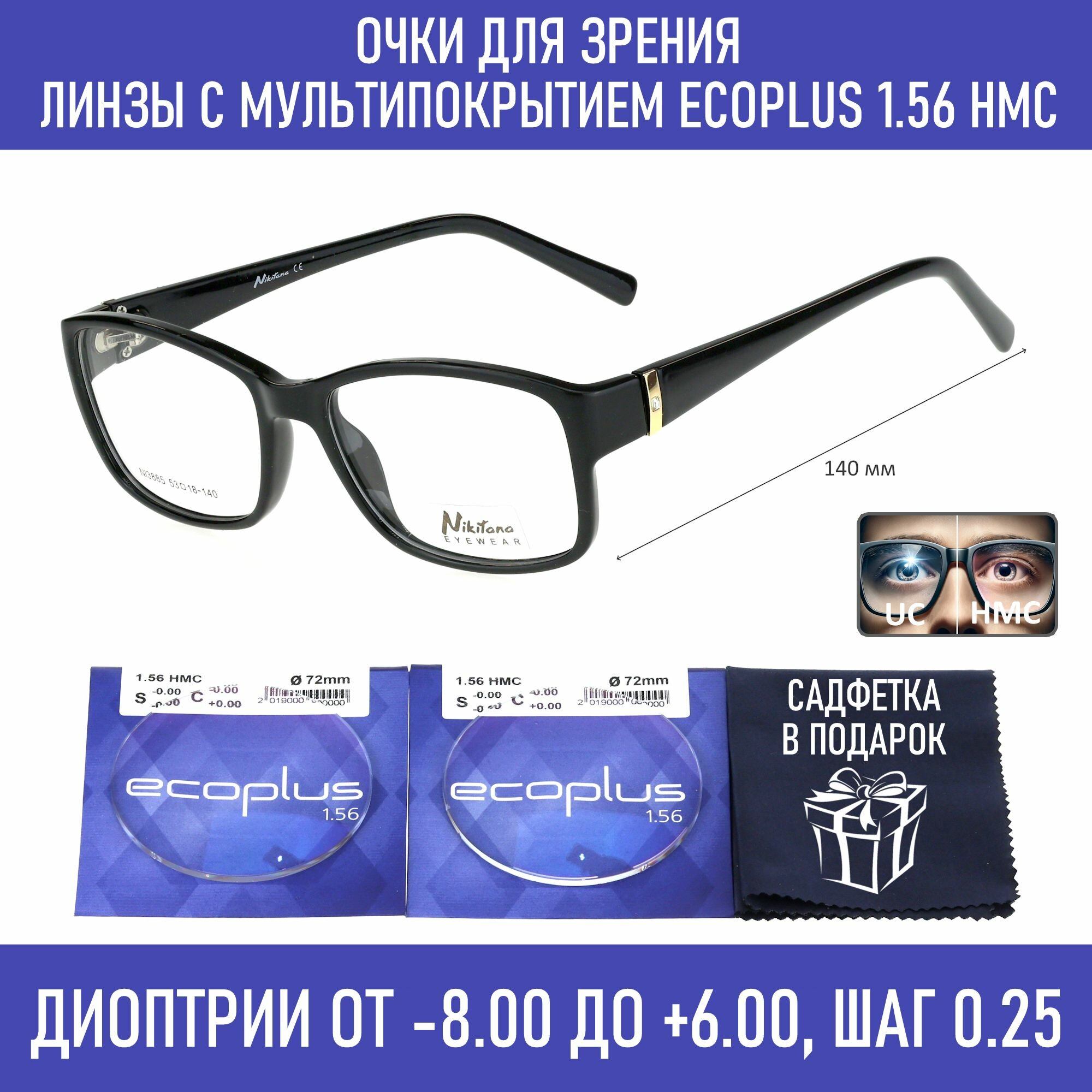 Очки для зрения NIKITANA мод. 3885 Цвет 1 с линзами ECOPLUS 1.56 HMC -7.50 РЦ 60-62