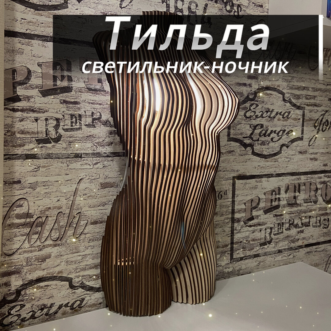 Заготовка для декорирования светильник-ночник девушка "Тильда"