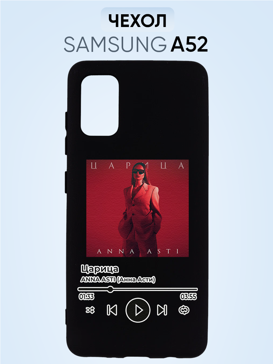 Чехол на Samsung A52, Анна Асти Царица
