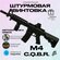 Игрушечное оружие