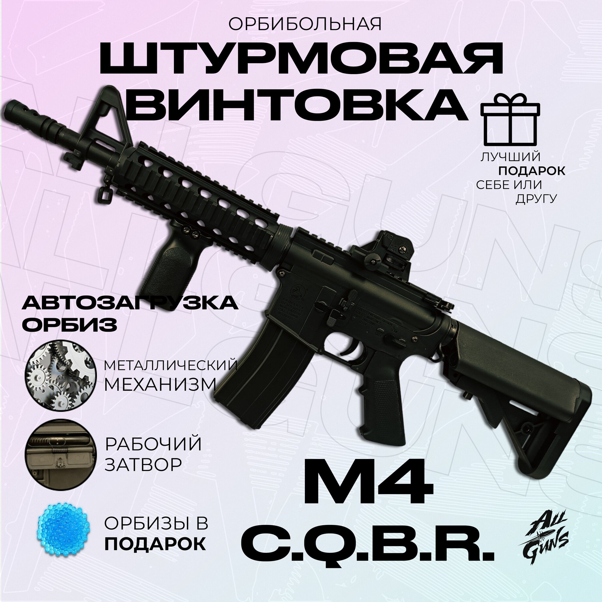 Игрушечное оружие