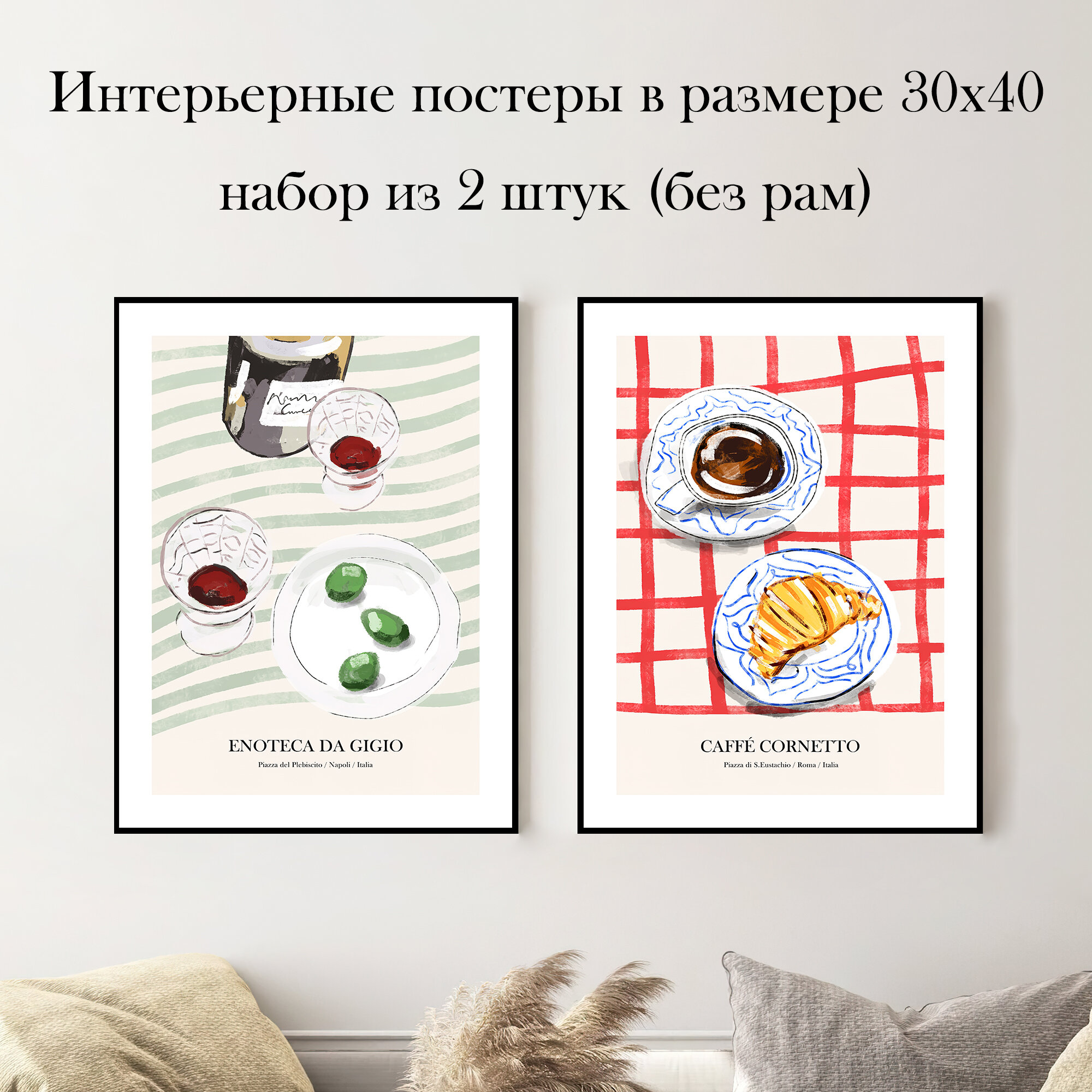 Набор интерьерных постеров "Завтрак" 30х40 см 2 шт без рам