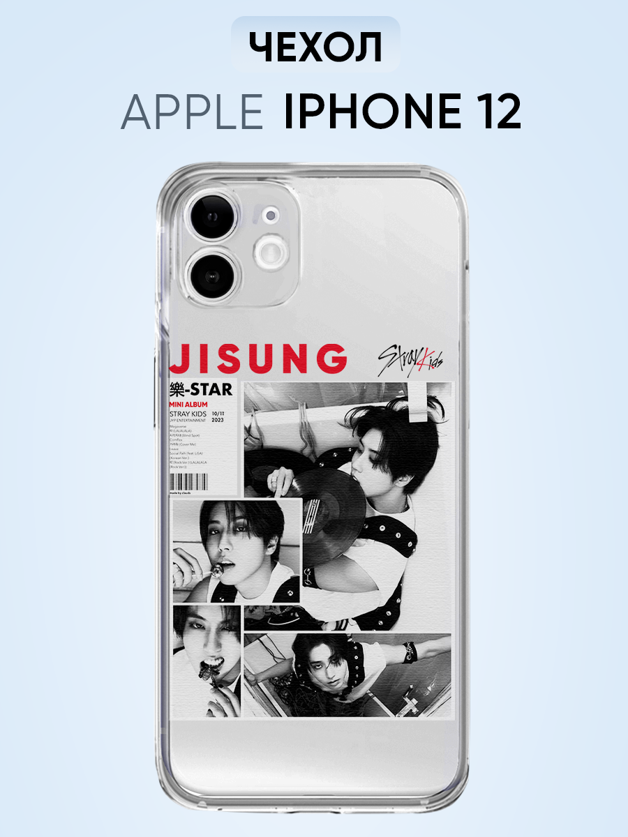 Чехол для Iphone 12, stray kids Jisung