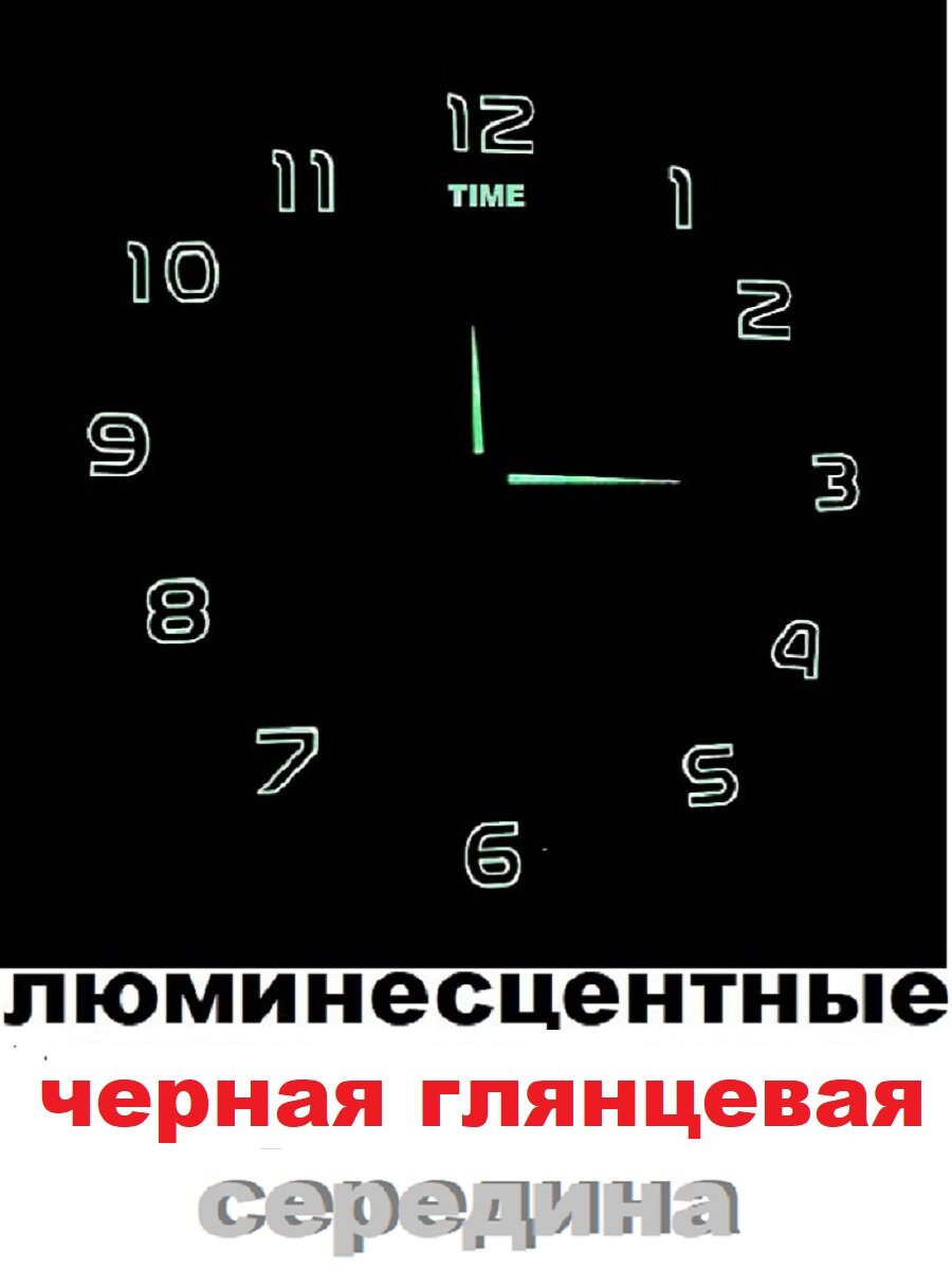 Большие настенные 3D часы №6(max 130см) люминесцентные черная середина