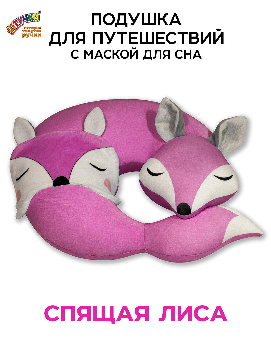 Подушка для шеи