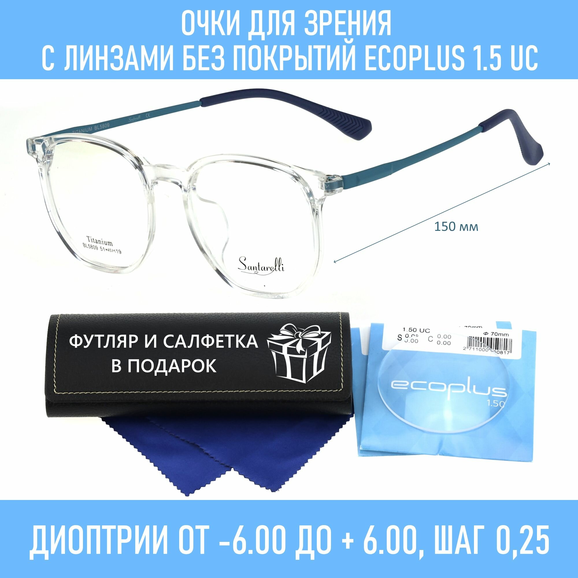 Очки корригирующие с футляром / стигматические SANTARELLI мод. 5809 Цвет 5 с линзами без покрытий -1.00 РЦ 58-60
