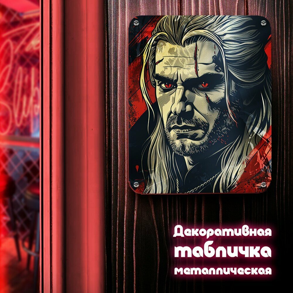 Табличка металлическая 24*30 вертикальная сериал Ведьмак (Генри Кавилл, WITCHER) - 3217