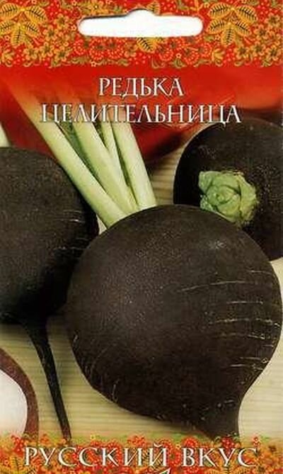 Семена Редька Целительница серия Русский вкус!
