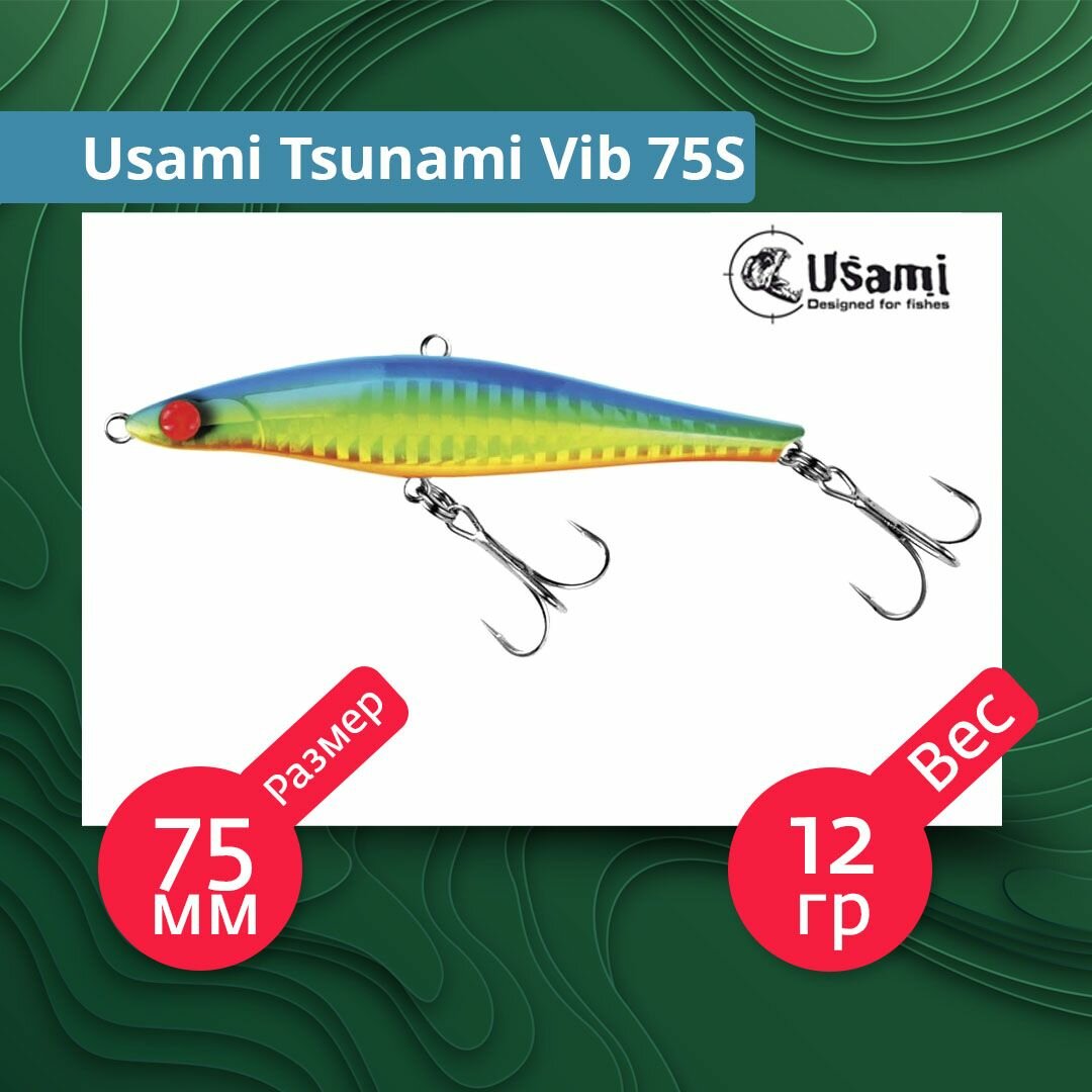 Воблер для рыбалки Usami Tsunami Vib 75S #662